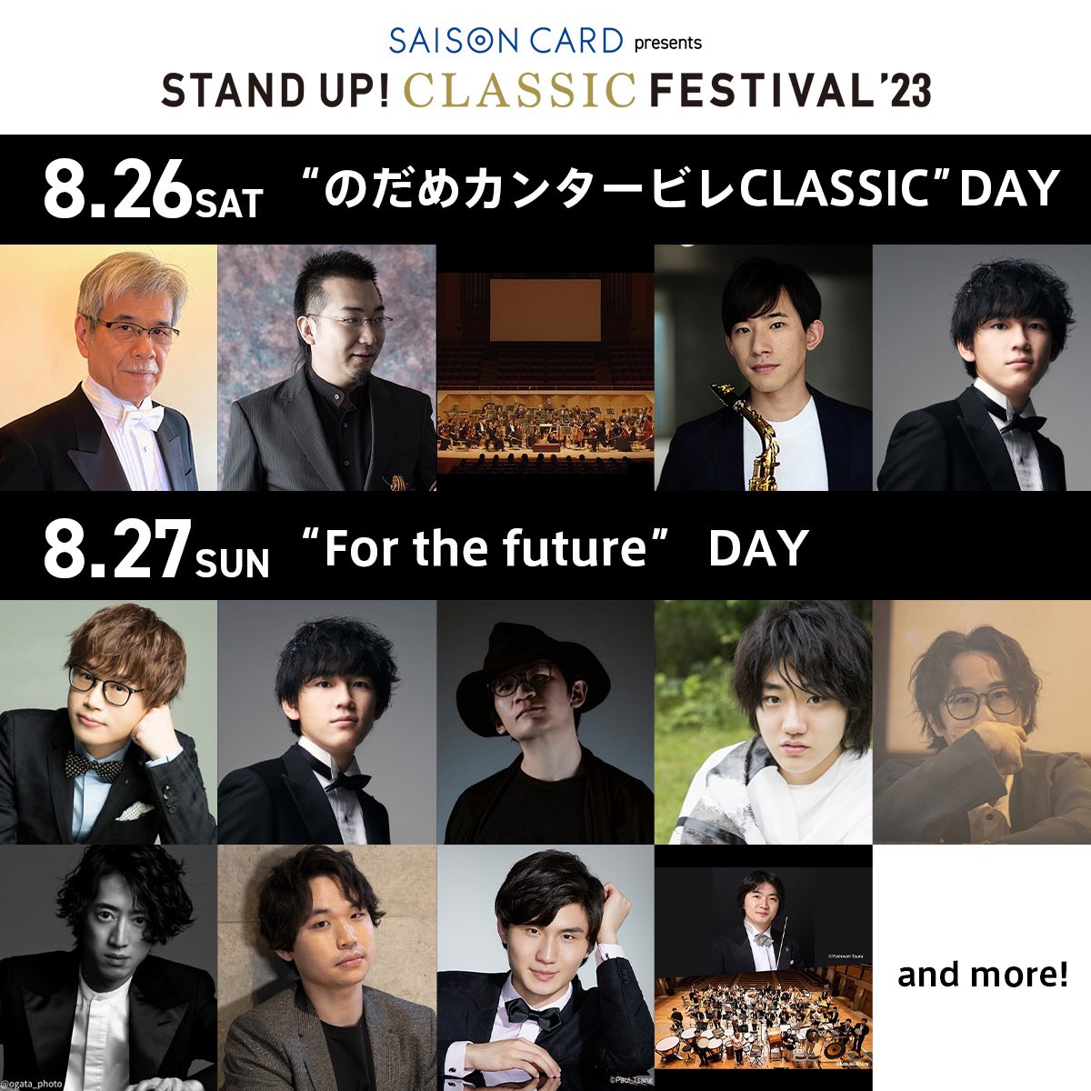 SAISON CARD presents STAND UP! CLASSIC FESTIVAL’23 | 石井琢磨 TAKUMA ISHII OFFICIAL WEBSITE